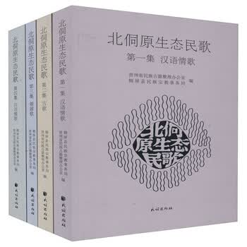 北侗原生态民歌（套装全4卷）