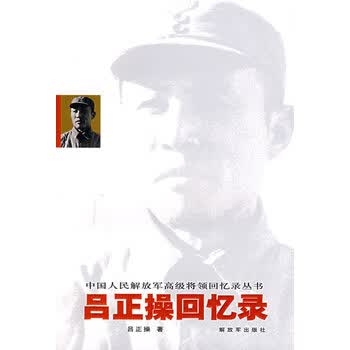 吕正操回忆录【正版图书】