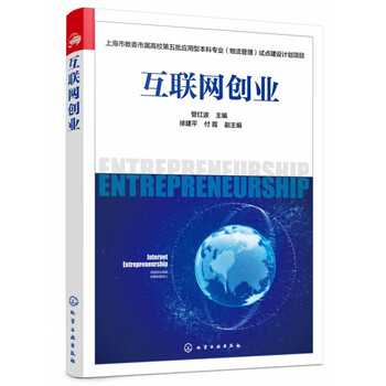 互联网创业
