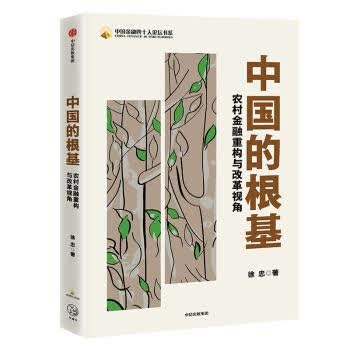 中国的根基9787521715927
