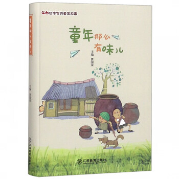童年那么有味儿