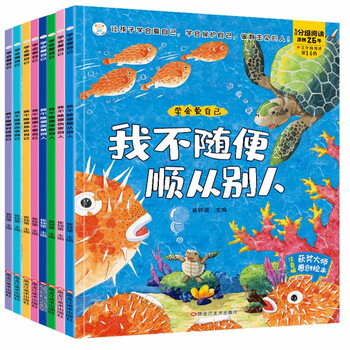 小笨熊 行为习惯养成绘本（全套8册）性格养成 自我管理 学会爱自己 幼儿早教绘本 有声伴读 改变自己 小(中国环境标志产品 绿色印刷)