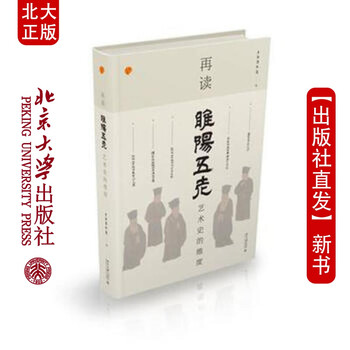现货再读睢阳五老——艺术史的维度