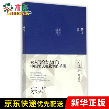 男人34(宗昊社会纪实小说集)