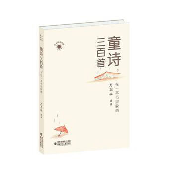 在一本书里躲雨 方卫平 著 方卫平 编 绘画/漫画/连环画/卡通故事少儿 书店正版图书籍