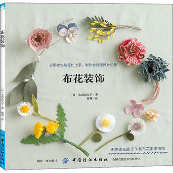 布花装饰