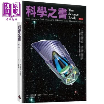 科学之书 港台原版 柯利弗德 皮寇弗 时报出版