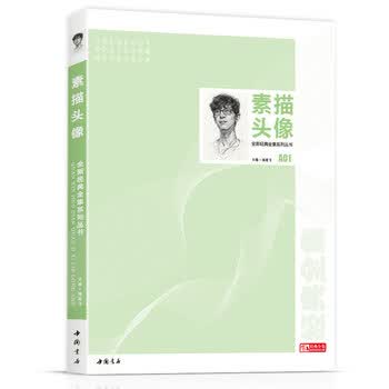 素描头像