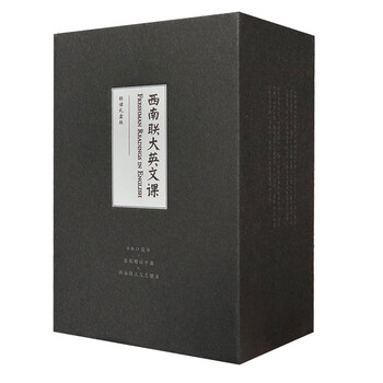 西南联大英文课 轻读礼盒版9册