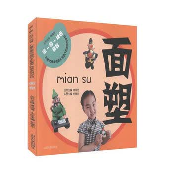 面塑  纪敬东  山东大学出版社  艺术 书籍