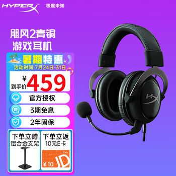 极度未知（HYPERX） 飓风2cloud头戴式游戏耳机阿尔法旋风黑鹰毒刺绝地求生原金士顿电竞耳机 【飓风2】7.1虚拟环绕声丨青铜 官方标配【图片 价格 品牌 报价】-京东