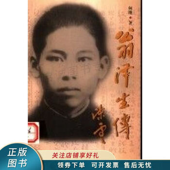 翁泽生传 何池