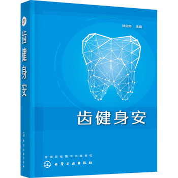 齿健身安