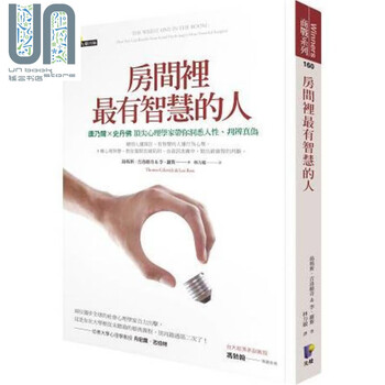 房间里最有智慧的人 港台原版 托马斯.吉洛维奇 先觉出版