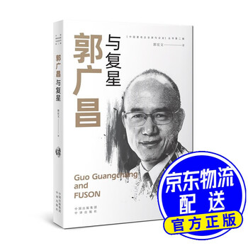 郭广昌与复兴