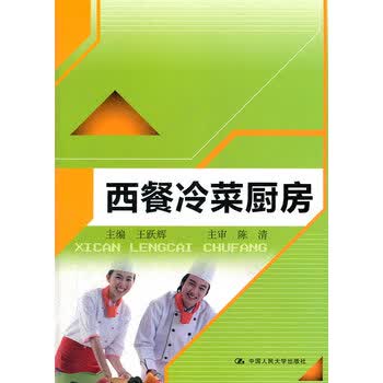 西餐冷菜厨房