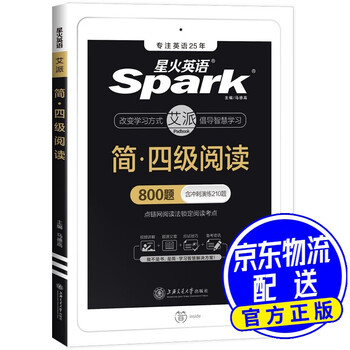 备考2022.6月星火英语四级 四级阅读