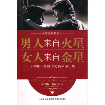 人来自火星女人来自金星