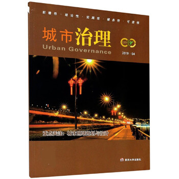 城市治理(2019.4重点关注城市照明规划与设计)