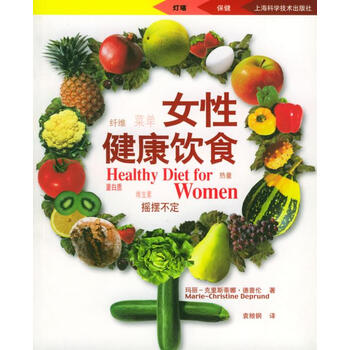 女性健康饮食:灯塔保健【正版图书】