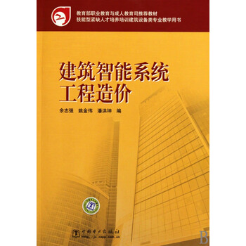 建筑智能系统工程造价