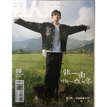 男人装（2020年10月号）