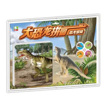 恐龙冒险/大恐龙拼图