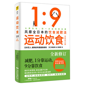 运动饮食1:9(全新修订版)