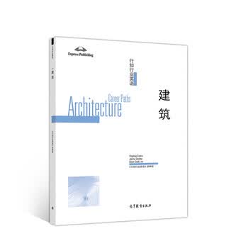 行知行业英语：建筑