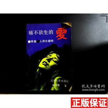 自有库存 保证正版 可开发票！！！痛不欲生的爱