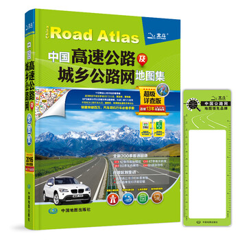 2021年中国高速公路及城乡公路网地图集（详查版）系列图书：
