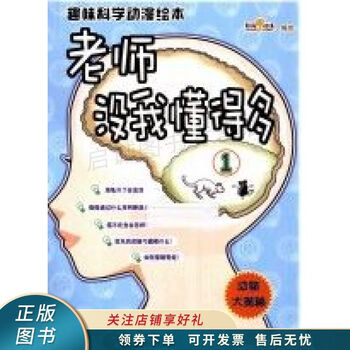 老师没我懂得多1