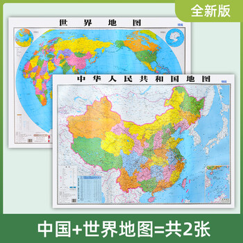 新版中国地图+世界地图 全2张 贴图1.05米x0.75米 高清交通行政办公室客厅书房贴图 中华人民共和国地图 加厚版覆膜地图