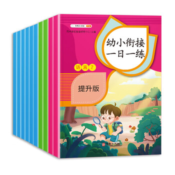 幼小衔接一日一练全套学前语文数学数字拼音语言学前训练幼儿园大班升一年级十以内加减法（全套10册）