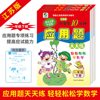 应用题卡一年级下册江苏版天天练同步专项练习题小学数学1年级