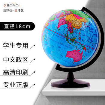 地球仪清晰2021款学生用初高中生标准地理教学摆件大中小尺寸 地球仪(直径18厘米)