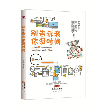 别告诉我你没时间