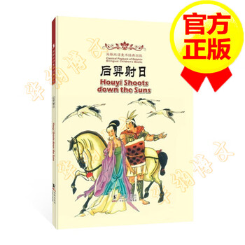 后羿射日