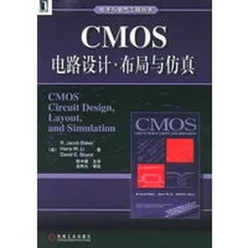 CMOS电路设计 布局与仿真 电子与电气工程丛书 （美）贝克（Baker,R.J.）,陈中建 978