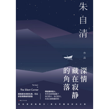 深情藏在寂静的角落