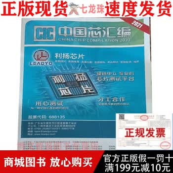 中国芯汇编 2021中国芯汇编