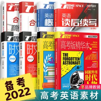 2022英语街高考版精华本1+2同源外刊时代人物高考双语时文热点话题阅读理解英语高中作文素材政治热点 英语 英语读后续写+英语概要写作