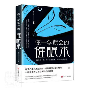 你一学就会的催眠术 者_曹兴泽责_刘雪涛 心理学 9787511381866