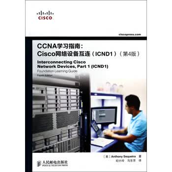 CCNA学习指南--Cisco网络设备互连(ICND1第4版)
