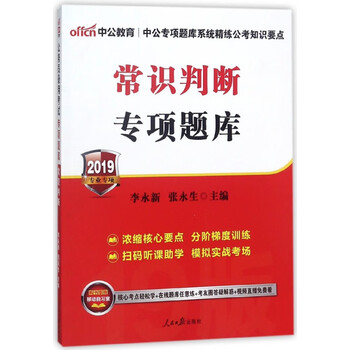常识判断专项题库(2019专业专项)