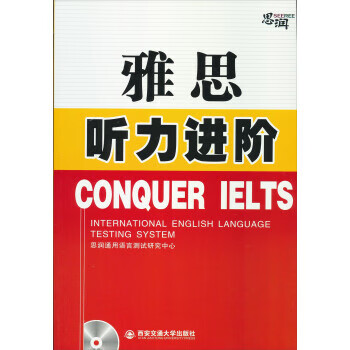 雅思听力进阶【正版图书】