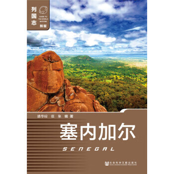 塞内加尔【正版图书】