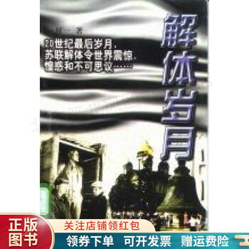 解体岁月 闻一