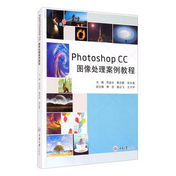 PhotoshopCC图像处理案例教程