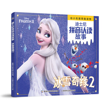 迪士尼拼音认读故事 冰雪奇缘2